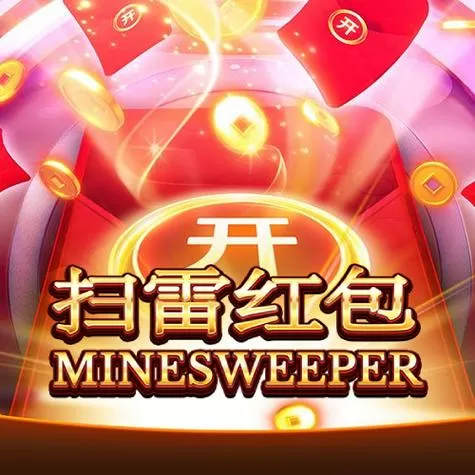 红包扫雷软件下载图标