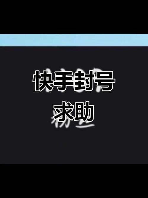 黑科技快手封号软件图标
