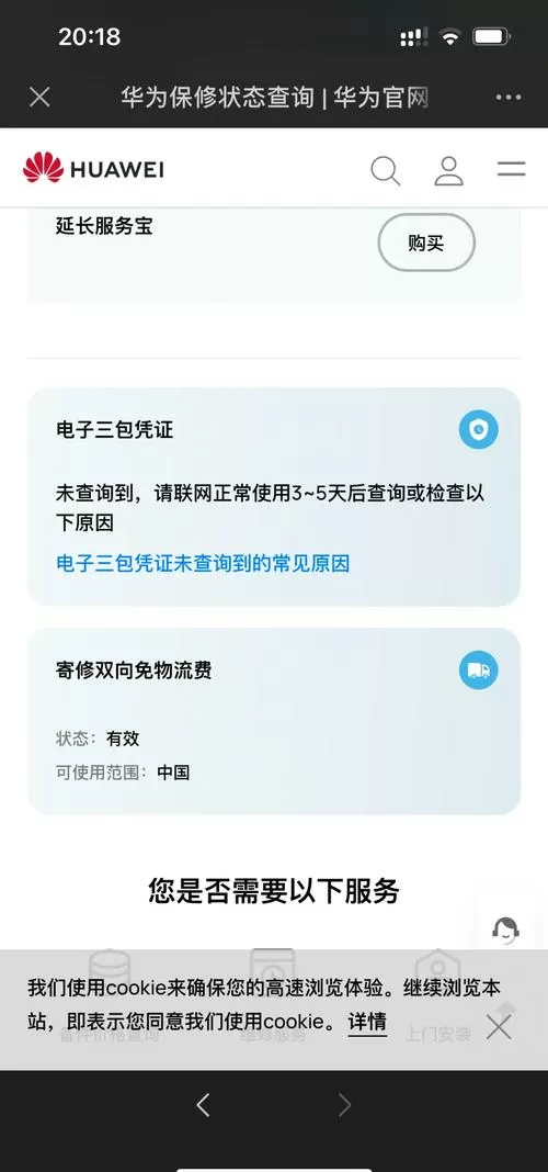 怎么查询华为手环是不是正品图标