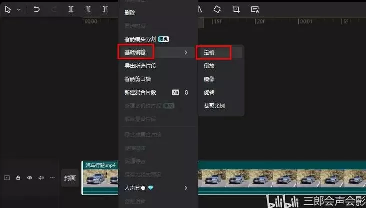 剪映的定格功能在哪里截图
