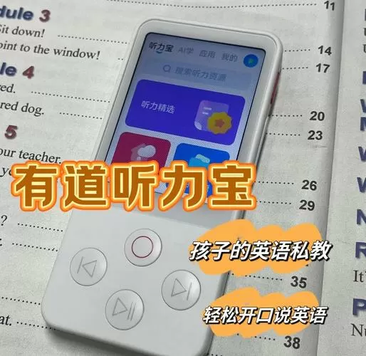 有道听力宝兑换码