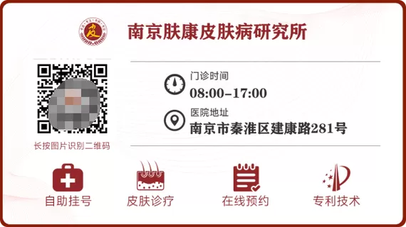 中国皮肤研究院南京网上挂号图标
