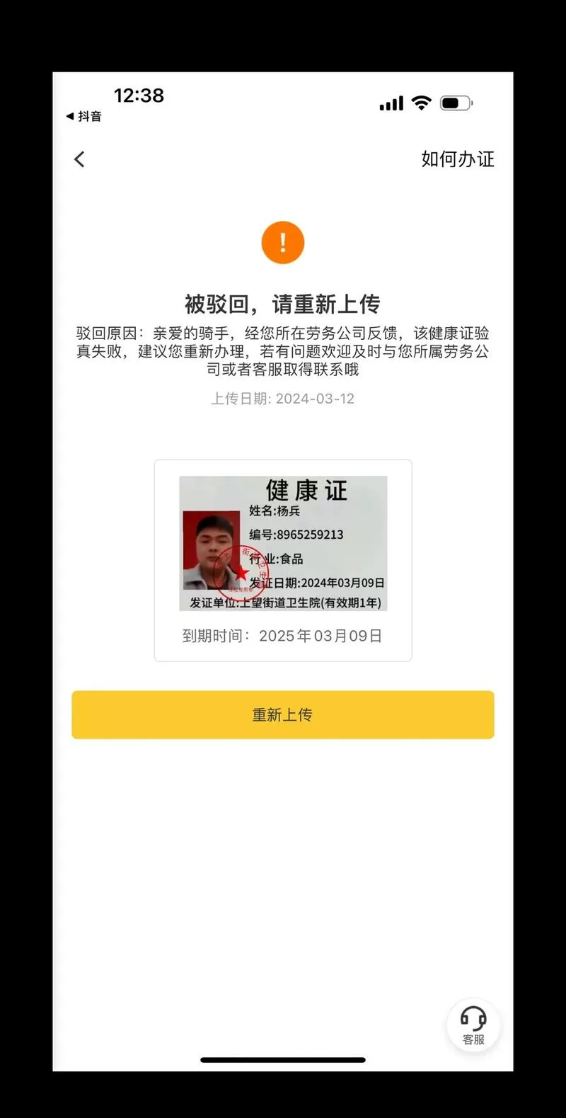 饿了么健康证p图图标