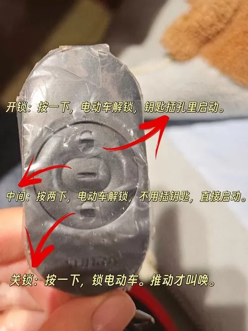 新日电动车遥控器图解