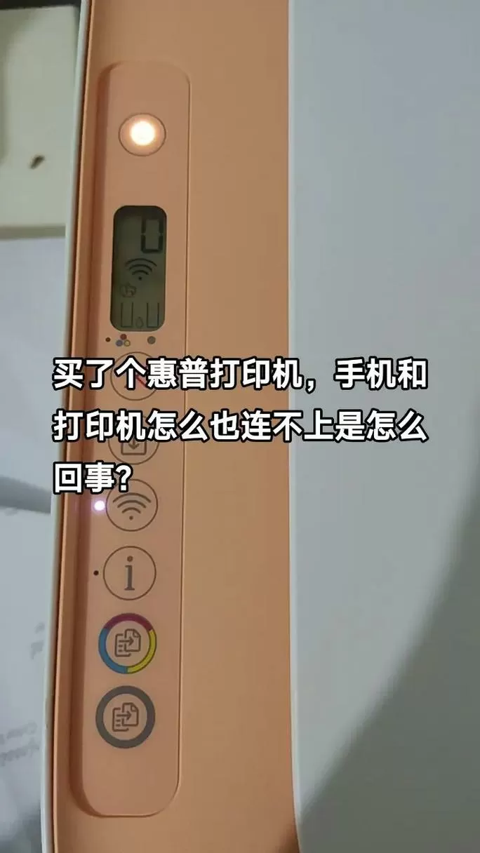 惠普打印机和手机连不上怎么办