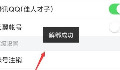 今日头条怎么解除绑定截图