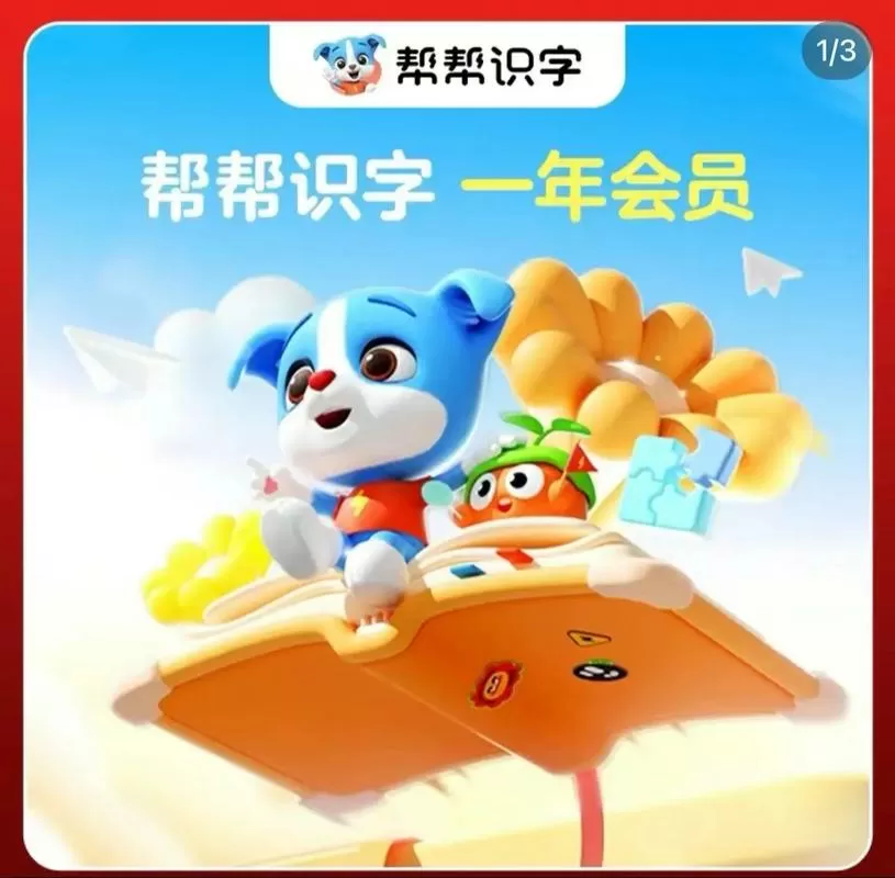 帮帮识字30天vip图标