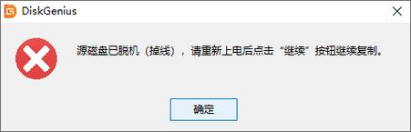 diskgenius写扇区错误截图
