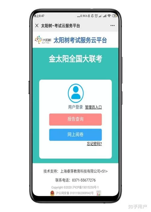 金太阳成绩查询系统平台截图