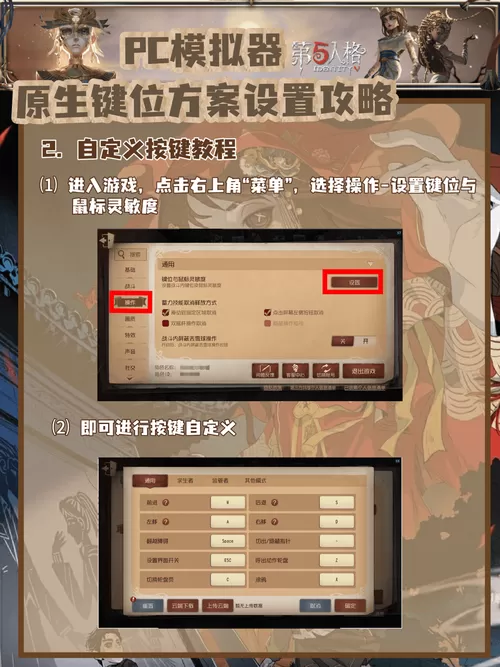 第五人格pc版按键设置一览