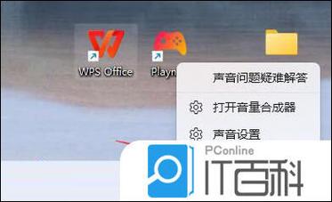 电脑软件提示音怎么关闭图标