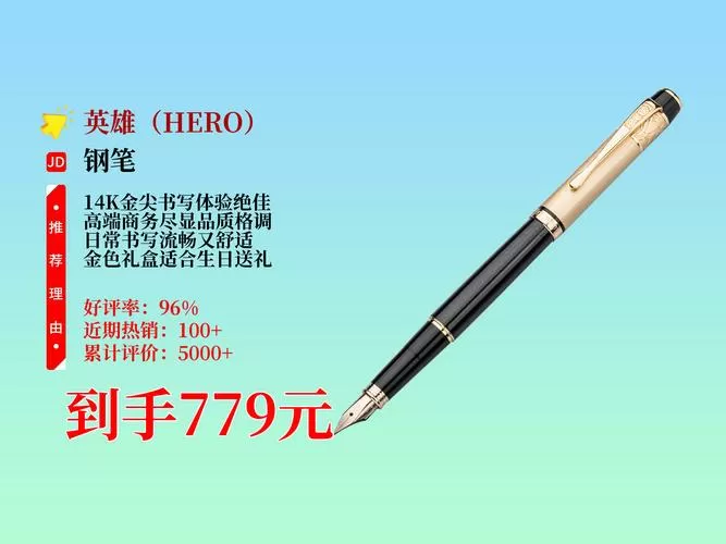 英雄金笔价格表一览截图