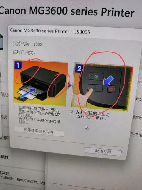 mg3680拆机教程截图