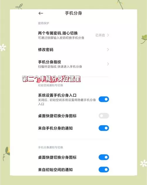 小米分身密码忘记找回方法