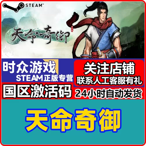 天命奇御全支线攻略