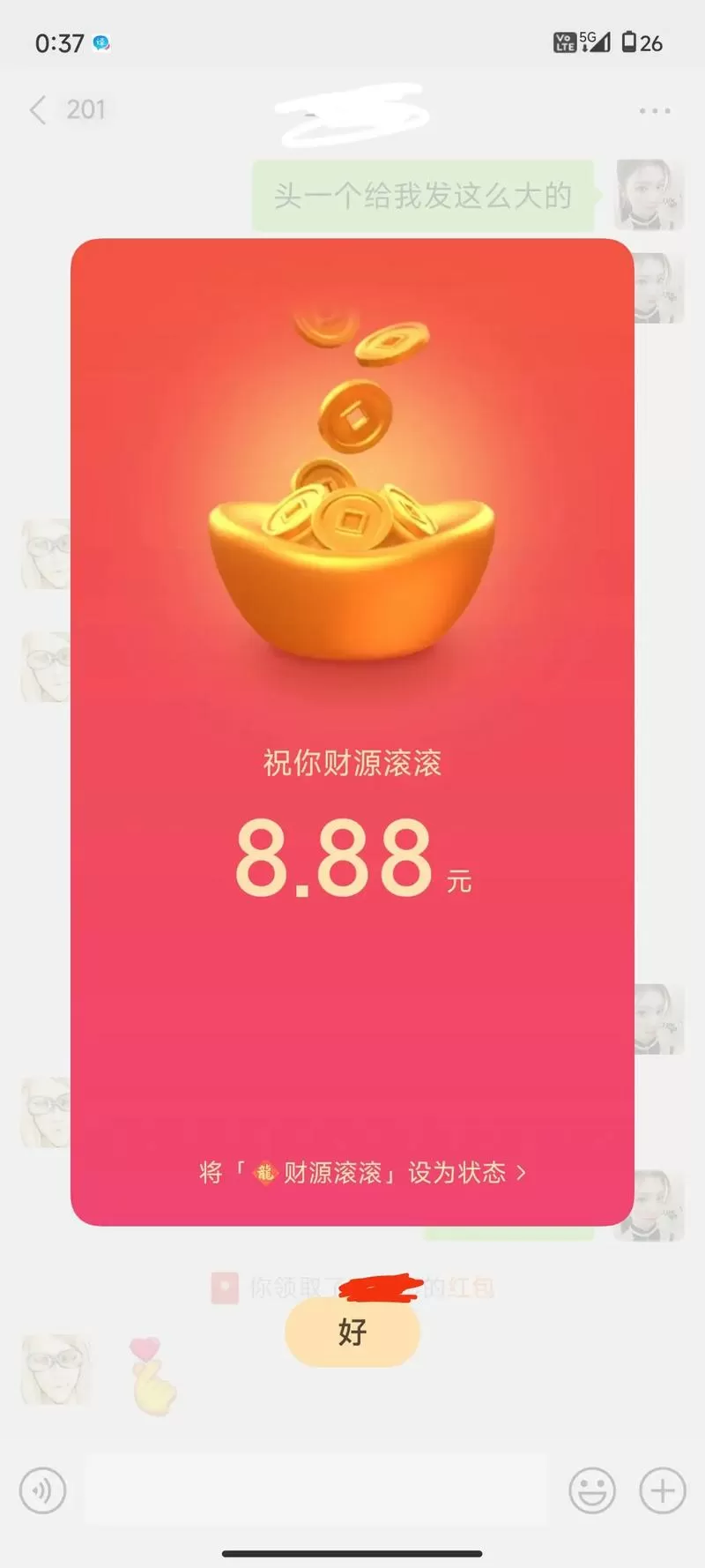 微信跳一跳领88元红包截图