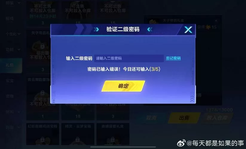 qq飞车端游二级密码在哪改