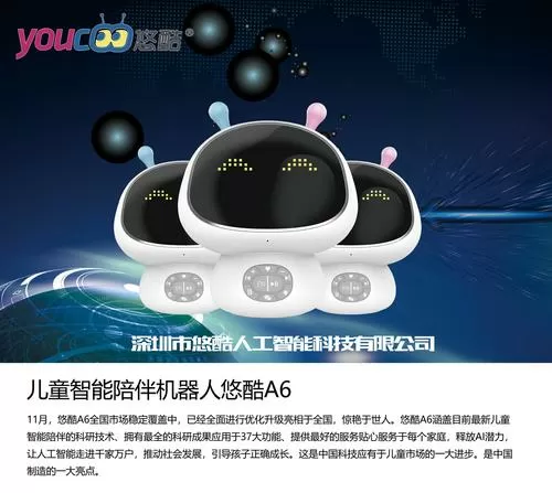 悠酷智能机器人a6官网图标