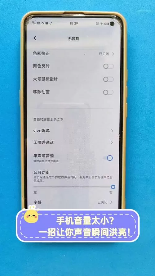 安卓手机音量开满还声音小