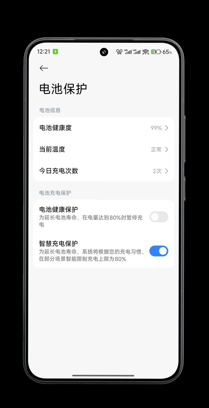 红米电池健康度怎么恢复图标