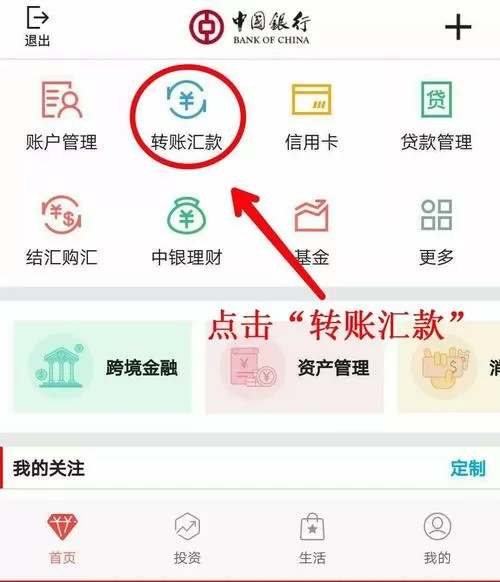 怎么给对公账户转账截图
