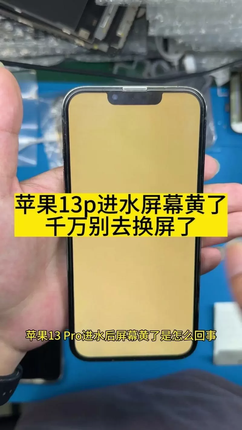 苹果13屏幕发黄属于正常吗