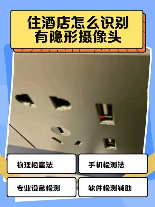 怎么查隐藏的摄像头图标