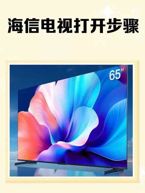 如何破解海信电视vip图标