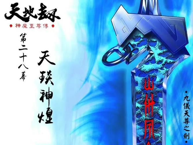 天地劫古剑煞魂未曾复生怎么打图标