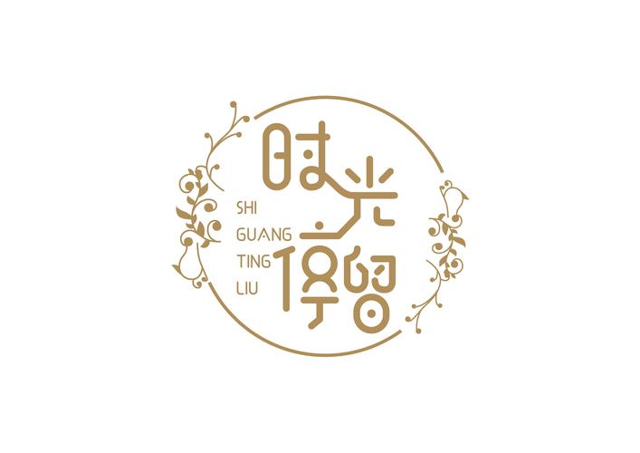 一寸光阴图标
