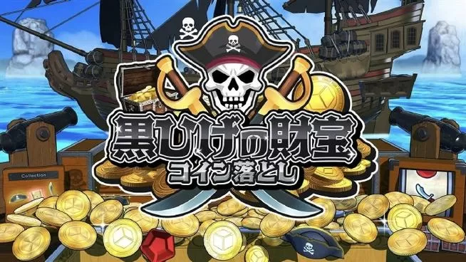 黑胡子的宝藏破解版