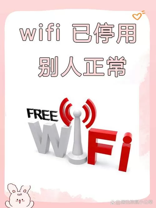 无线网络显示已停用是怎么回事图标