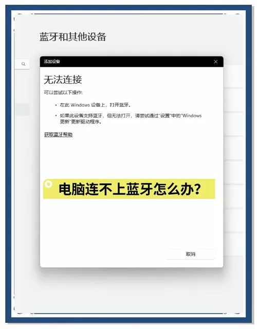 蓝牙连不上电脑怎么办图标