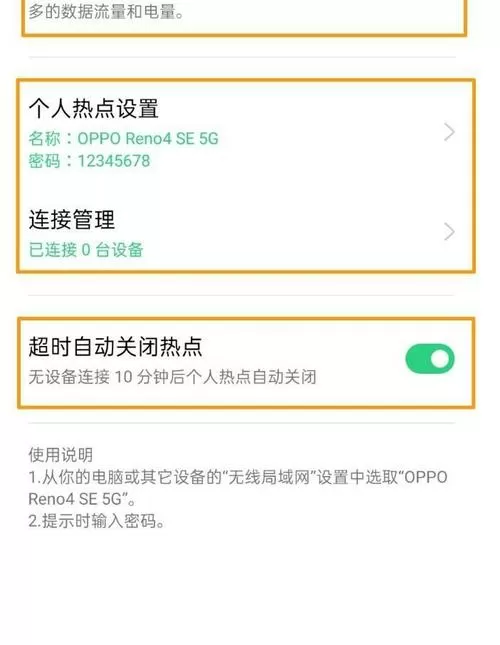 oppo个人热点怎么打开图标
