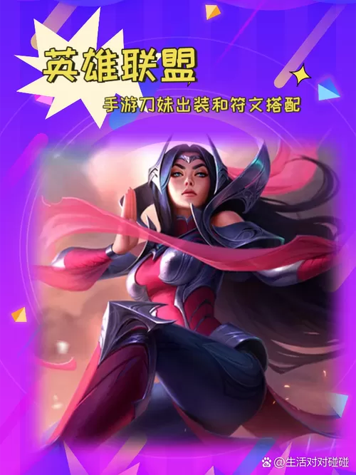 老刀妹技能介绍