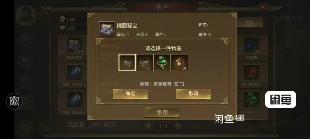 圣三国蜀汉传67关以后攻略截图