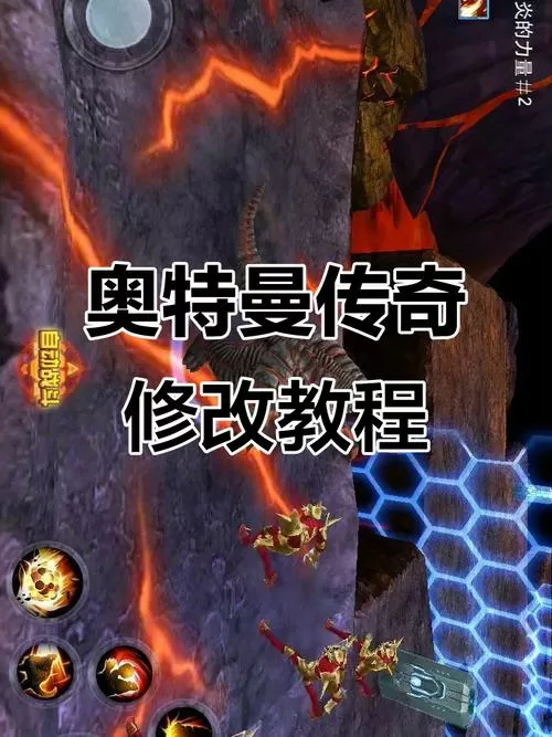 奥特曼格斗0皮肤修改器教程截图
