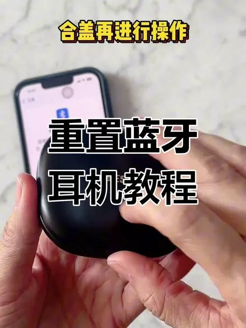 蓝牙耳机被别人连了如何重置图标