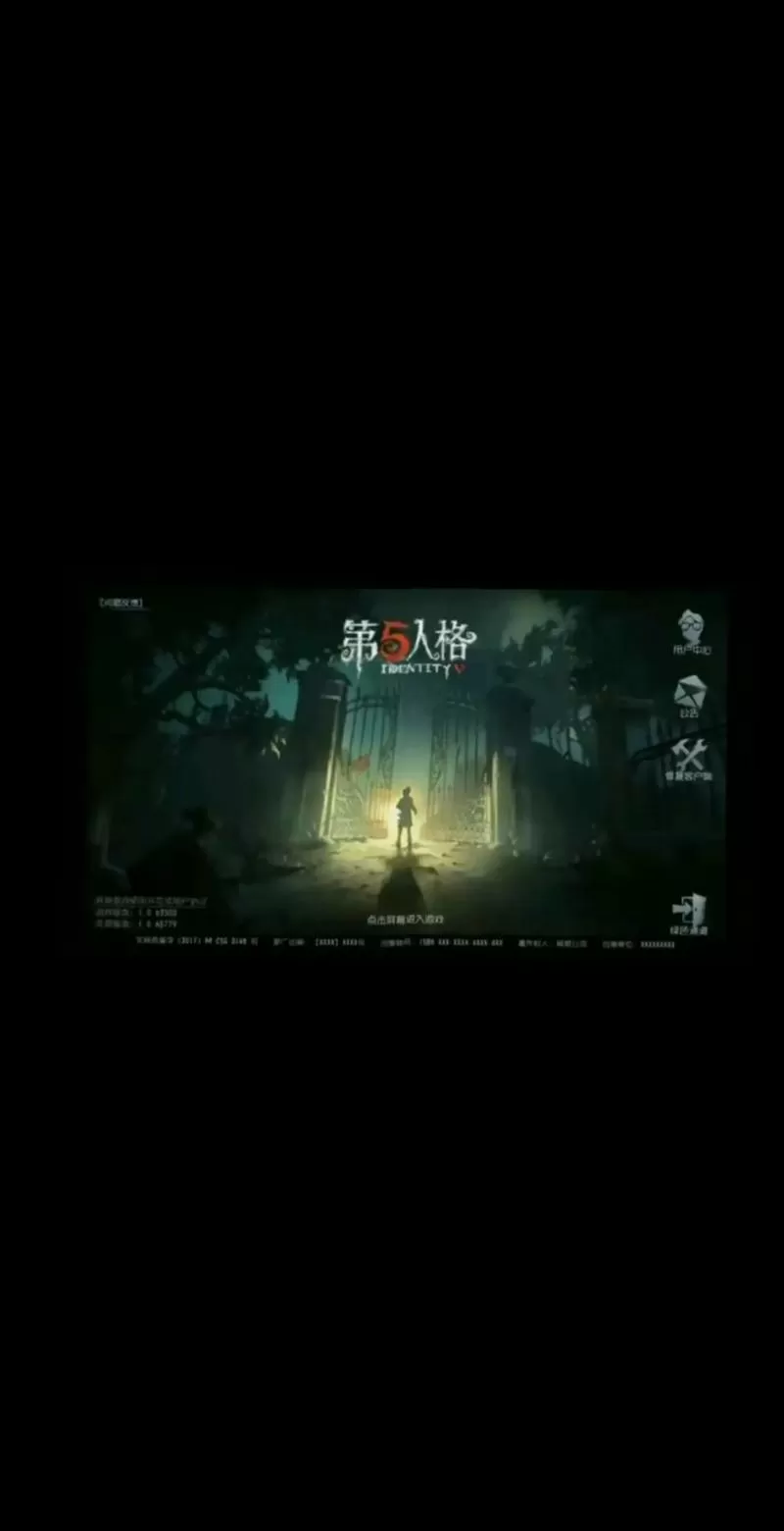 第五人格手机号登录