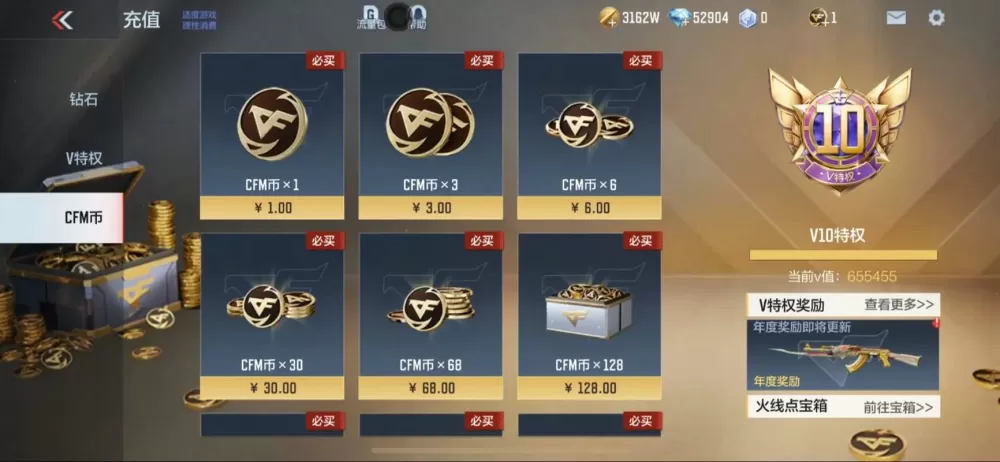 微信程序穿越火线怎么充值截图