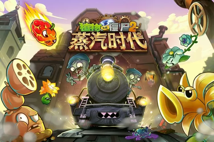 植物大战僵尸2清除云端截图