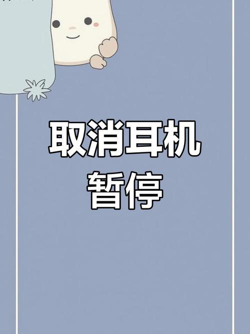 蓝牙耳机外放模式关闭截图