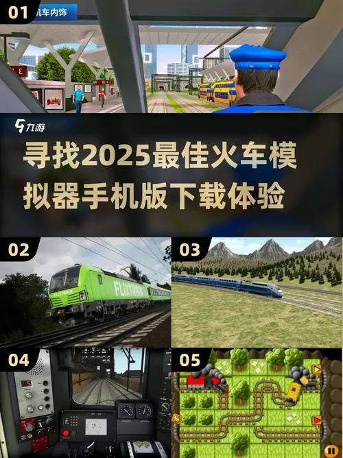 高铁模拟驾驶手机版下载截图