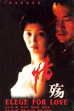 情殇电视剧演员表图标
