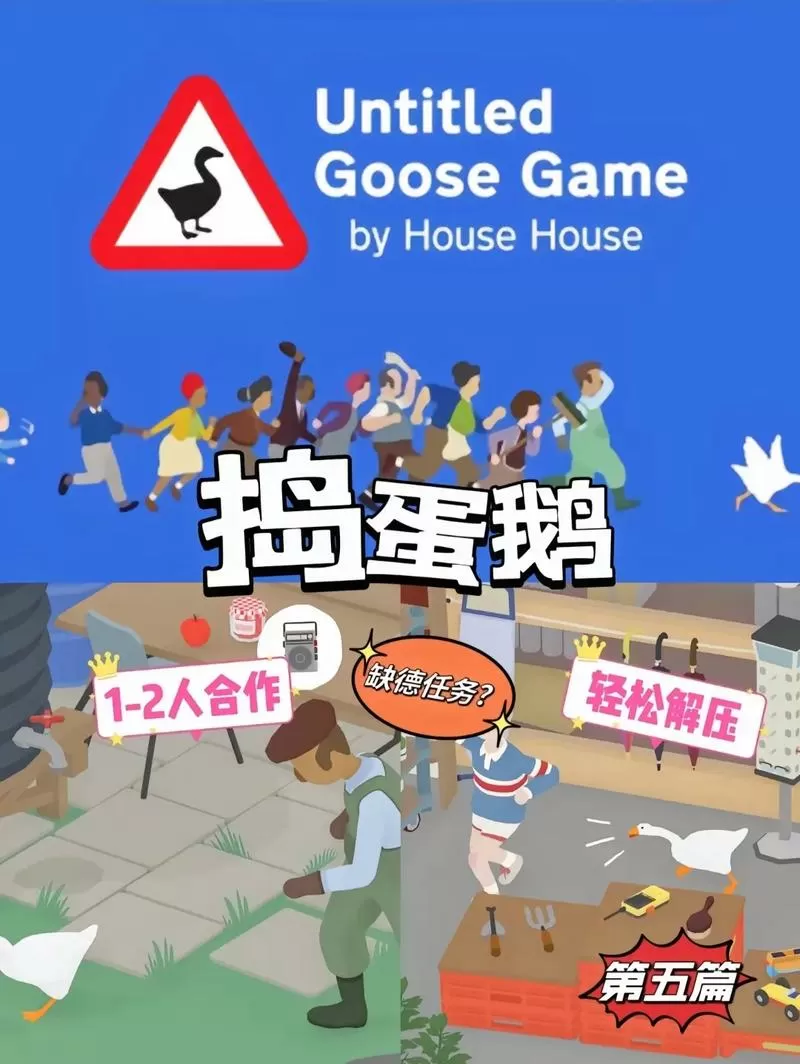 未命名的鹅游戏攻略图标