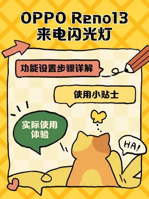 oppo手机咋设置来电闪光灯截图