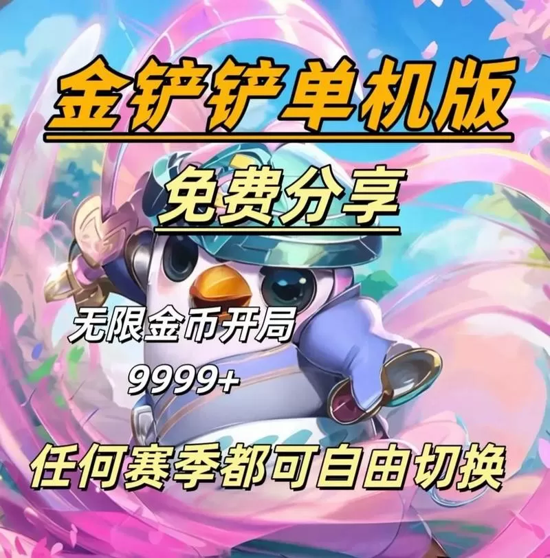金铲铲无限金币软件怎么下载图标