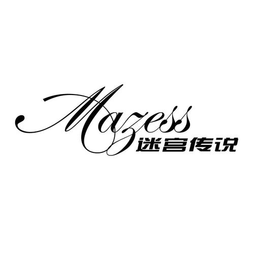 迷宫传说去广告截图