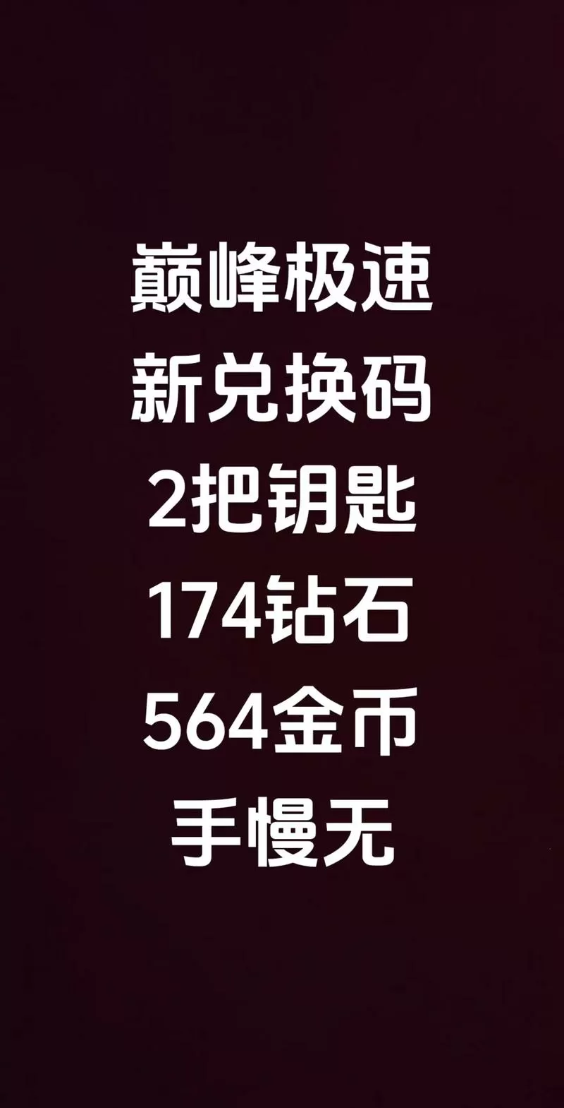 巅峰极速兑换入口在哪截图