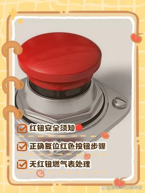燃气红色按钮提不起来图标